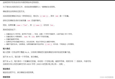【ccf csp题解】第5次csp认证 第三题 模板生成系统 字符串模拟 ccf csp第三题 csdn博客