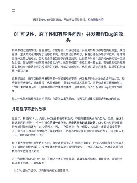 01 可见性、原子性和有序性问题：并发编程bug的源头 pdf