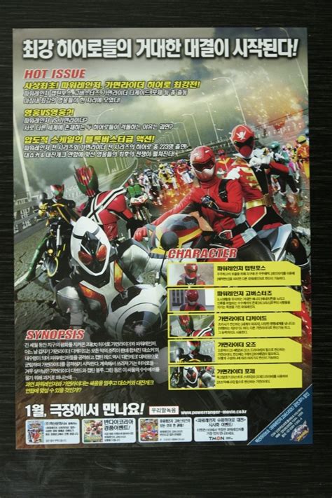극장판 가면라이더vs파워레인저 슈퍼히어로 대전 영화전단지 까보기 네이버 블로그