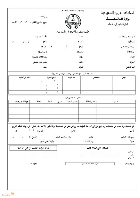 نموذج استقدام عاملة منزلية Word