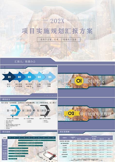 项目实施规划汇报方案ppt模板下载熊猫办公