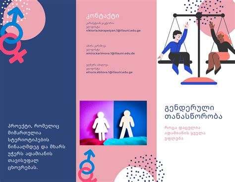 გენდერული თანასწორობა ბუკლეტი