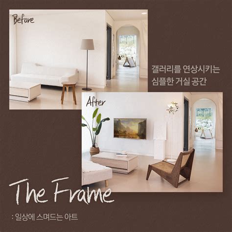 카드뉴스 ‘라이프스타일 Tv 어떻게 배치할까 홈스타일리스트가 전하는 인테리어 꿀팁 Samsung Newsroom Korea