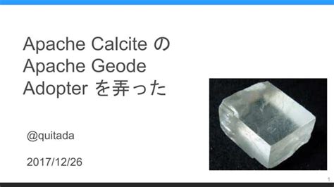 Apache Calcite の Apache Geode Adapter を弄った Ppt