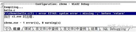 C语言程序的错误和警告 知乎