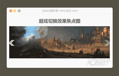 Js弧形轮播图插件 Js弧形轮播图插件