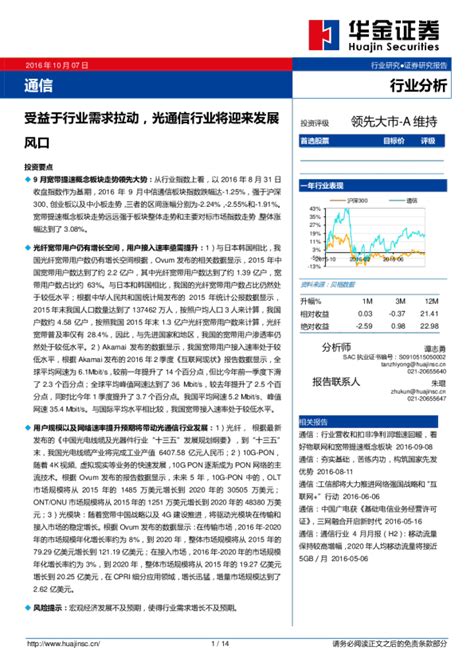 通信行业：受益于行业需求拉动，光通信行业将迎来发展风口