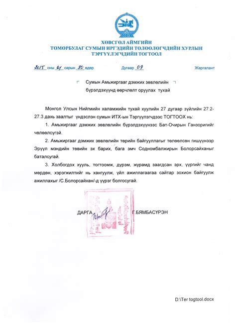 ИТХТ ийн 3 дугаар хурлын тогтоолууд