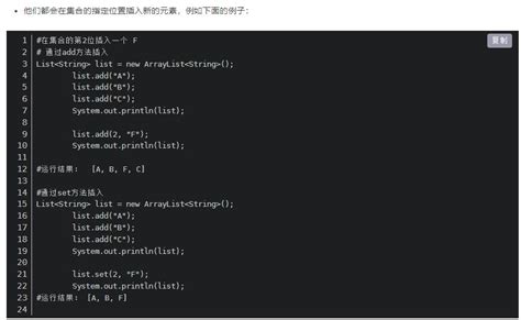 list集合的add和set方法区别 夜尽天明之无关风月 博客园