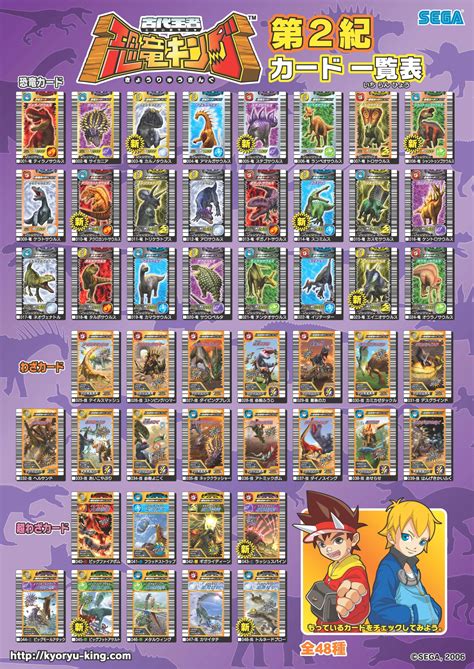 Dinosaur King Tcg Card List At Garrett Kirk Blog