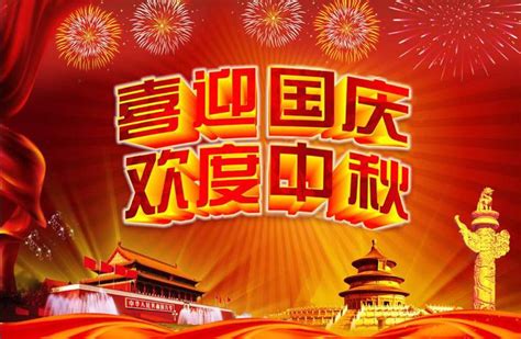国庆节图片国庆节快乐图片国庆节祝福图片 搞笑动图 国庆节图片国庆节快乐图片国庆节祝福图片 搞笑动图
