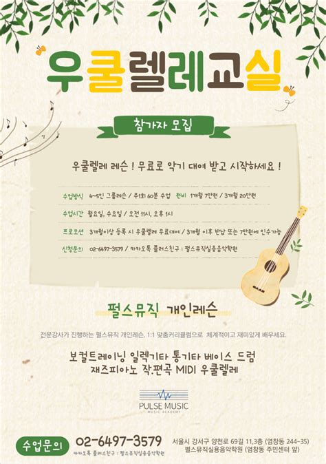 우쿨렐레 그룹레슨 교실 Open 강서구 염창동 우쿨렐레 학원 펄스뮤직실용음악학원 네이버 블로그