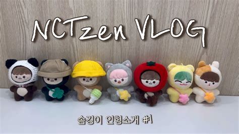 시즈니 브이로그2 솜깅이 인형소개 1 Youtube