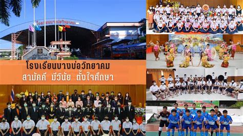 โรงเรียนบางบ่อวิทยาคม Home