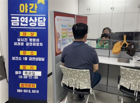 김포시보건소 야간 금연클리닉 월 운영 재개