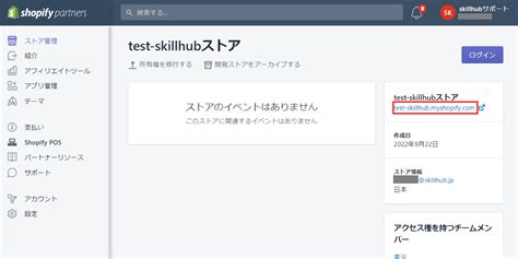 shopify cli 3 x系 でテーマ制作用にローカル開発環境構を作る方法【windows版】 skillhubai（スキルハブエーアイ）