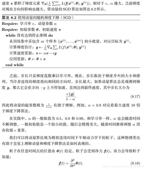 深度学习中的动量 Csdn博客