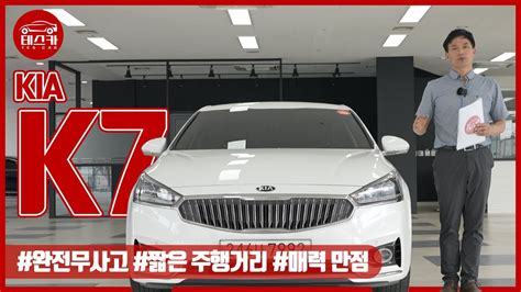 매력 만점 완전무사고 2018 올뉴k7를 소개합니다 5만km대 짧은 주행거리 기아 올 뉴 K7 24 Youtube