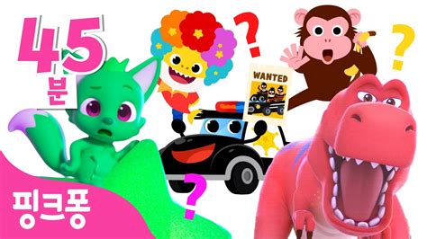 2023 만우절 특집🤫아기상어와 친구들 모여라ㅣ모음집ㅣ디스코 아기상어 로봇 아기상어 경찰차 티라노사우르스 외ㅣ핑크퐁 인기동요 Youtube