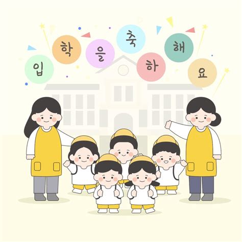 유치원 입학 축하 일러스트 Ai 다운로드 Download Congratulations On Entering