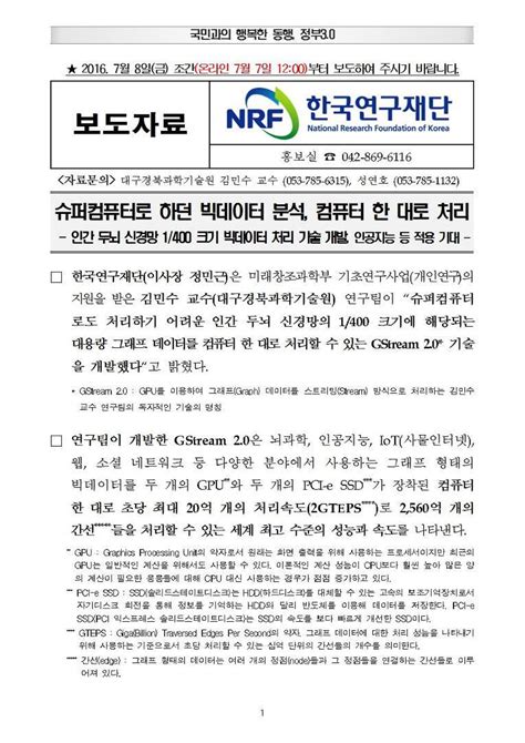 슈퍼컴퓨터로 하던 빅데이터 분석 컴퓨터 한 대로 처리 인간 두뇌 신경망 1400 크기 빅데이터 처리 기술 개발 인공지능