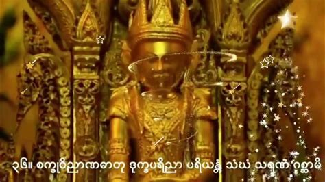 လယ်တီဆရာတော်ဘုရားကြီး၏ နိဗ္ဗာန်မျက်မှောက် မဟာသရဏဂုံတော် တရားတော် Buddha Dhamma မဟာသရဏဂုံတော