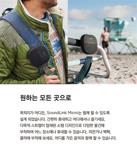[bose] 보스 사운드링크 마이크로 스피커 Bose 온라인 스토어