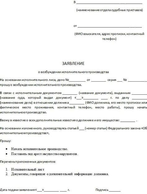 Заявление Приставу О Возбуждении Исполнительного Производства Patrolpleer