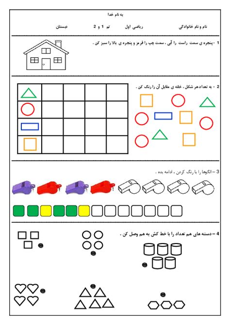 آزمون تم 1 و 2 ریاضی کلاس اول ابتدائی گاما