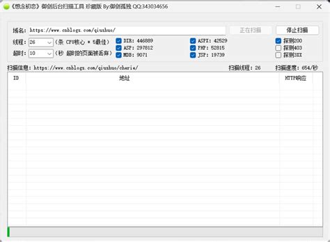 【网络安全 扫描器】御剑安装及使用教程详析