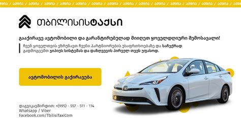 • თბილისის ტაქსი ტაქსოპარკი Tbilisi