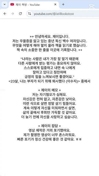 인생 실패자라며 자신을 미워하는 나에게 우울증 앓는 중년 독신 백수 여자의 한 줄 독서 Youtube