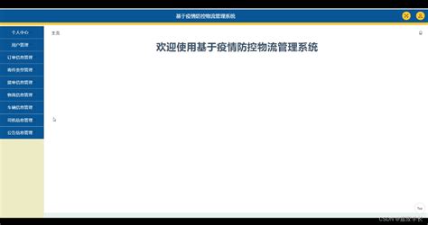 [附源码]计算机毕业设计java基于疫情防控物流管理系统 基于java的疫情管理系统设计 csdn博客