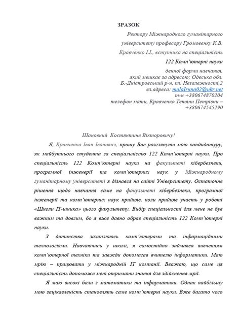 122 Компютерні наукиПриклад Мотиваційного листа 2023 Pdf