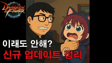 던파 신규 상급 던전 해방된 흉몽 피 흘리는 철광 퍼스트 서버 업데이트 상세 분석 볼텍스 게이밍