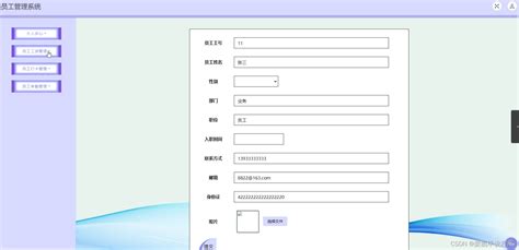 毕设项目：员工管理系统jspjavaspringmvcmysqlmybatis员工管理系统java Jsp Csdn博客