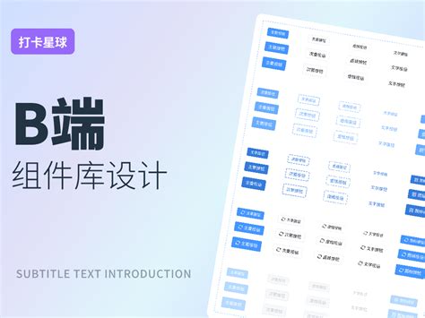 B端组件库设计樱桃云朵 站酷zcool