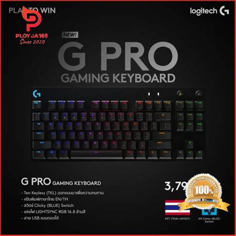 คุณภาพดี Logitech G Pro Gaming Keyboard แป้นพิมพ์ภาษาไทย โปรฯต่อเนื่องกันเลย Th