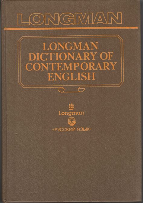 Longman Dictionary Of Contemporary English. Словарь современного ...
