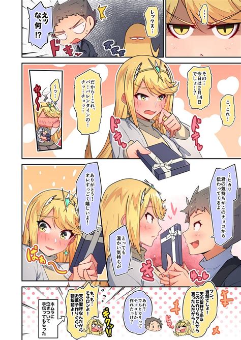 Cute Rex And Mythra Comic Ragau01 Xenoblade Rawwnime