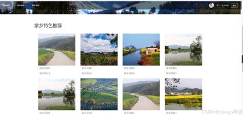 Python毕设 家乡特色推荐系统程序论文家乡特色宣传系统参考文献 Csdn博客