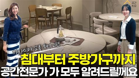 가구 고르기 힘드신 분들을 위한 공간전문가 추천ㅣ침대식탁책상수납시스템헹거주니어가구ㅣ까사미아 투어2편ㅣ공간치유 Youtube