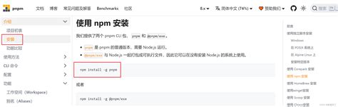 pnpm的环境安装以及安装成功后无法使用的问题 csdn博客