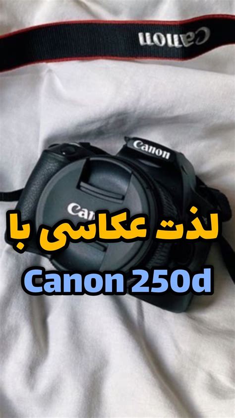 ‎دوربین و تجهیزات محتوا‎ ‎جمع رو محو خودت کن🤛💪 اگه از هر عکاسی بپرسی