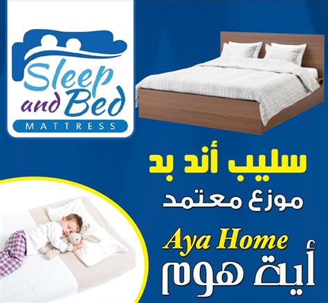 سليب اند بد مراتبمخداتخداديات