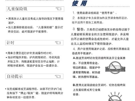 格兰仕说明书格兰仕微波炉说明书格兰仕电磁炉说明书第2页大山谷图库