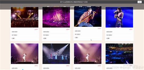 计算机毕业设计django vue演唱会线上购票系统的设计与实现【开题 论文 程序】 基于vue js技术的演唱会的设计与实现 csdn博客