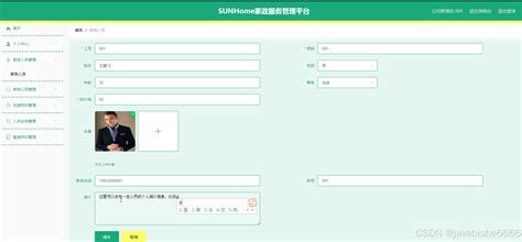 Java毕设项目sunhome家政服务管理平台（javavuemybatismavenmysql） Csdn博客