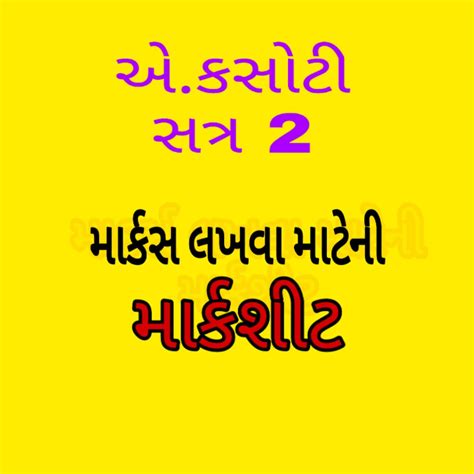 Std 3 Unit Test Semester 2 Mateni Marksheet 2019 20 Ojas Material