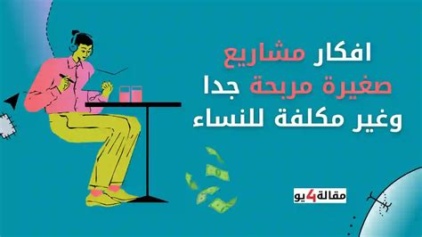أفضل فكرة مشروع ناجح في تونس 7 مشاريع مجربة 2025